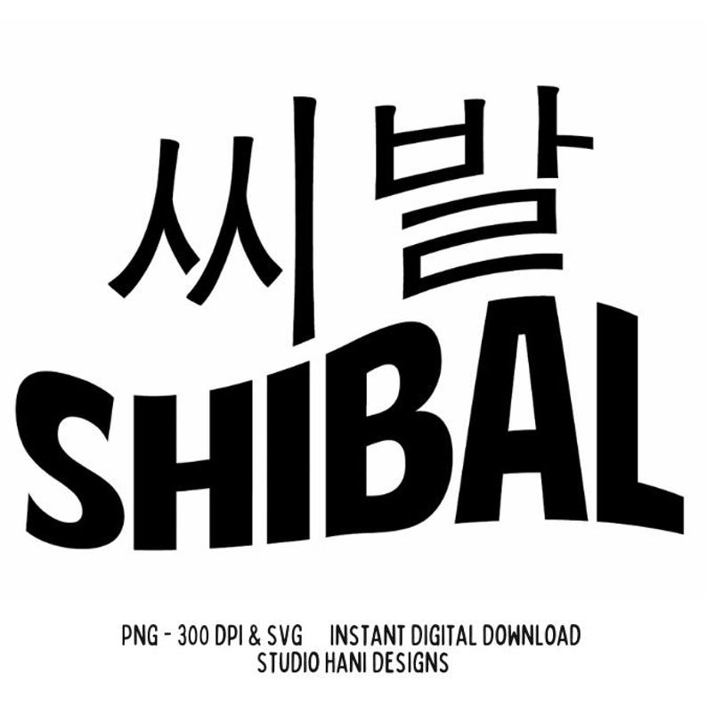 Shibal SVG PNG Korean Words Funny Trendy Cut File for Silhouette Cricut ...