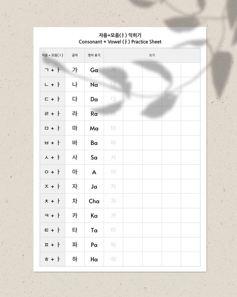 Hangul Consonant + Vowel (ㅏ) Practice Sheet – Korean Alphabet Writing ...