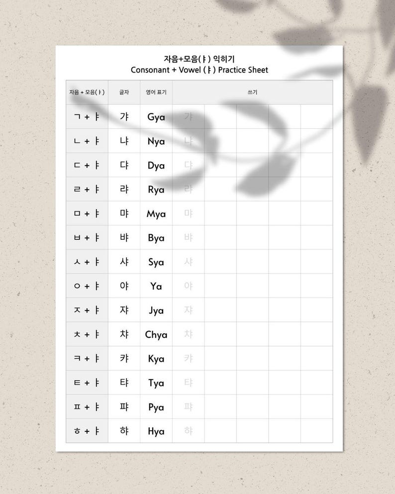 Hangul Syllable Practice Sheet – Consonant + Vowel (ㅑ) for Kids | A3 Digital Download - Etsy