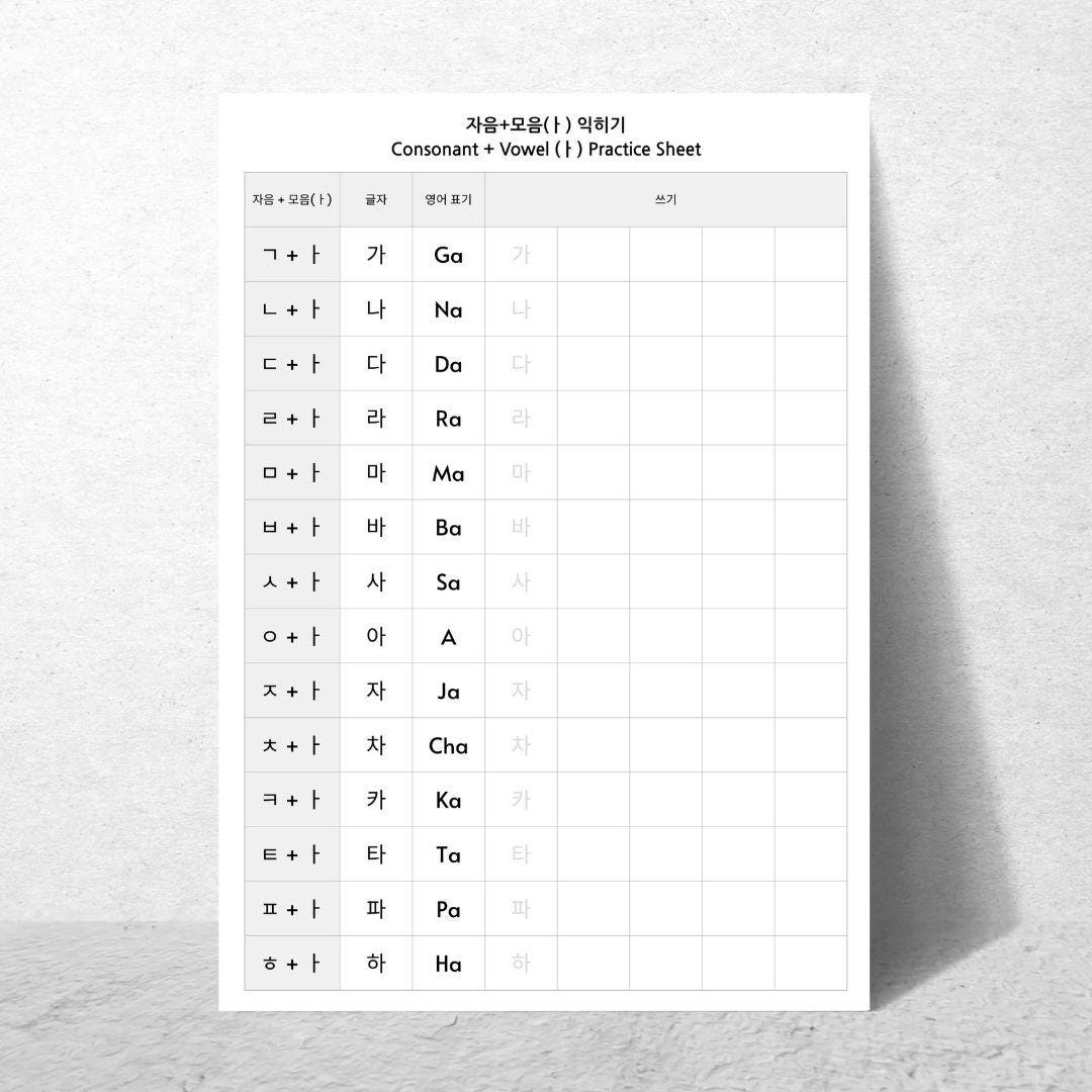 Hangul Consonant + Vowel (ㅏ) Practice Sheet – Korean Alphabet Writing ...