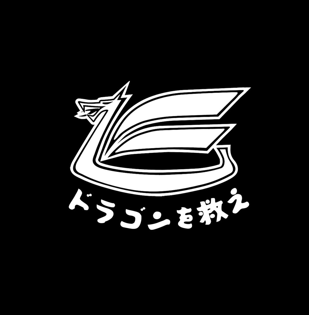 Save the Dragons Decal (6") - Toyota Celica GT, RA28, RA29, First Gen ...