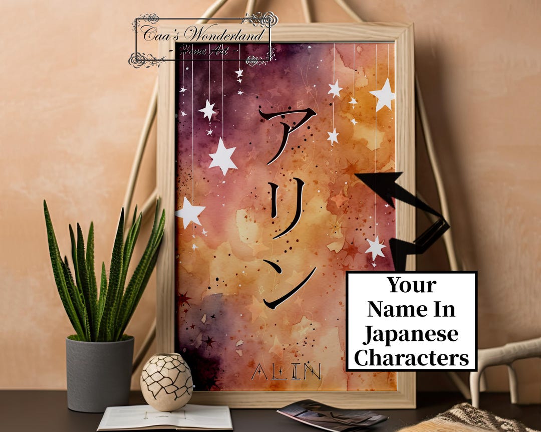 Your Name in Japanese Print Starry Sky Calligraphy, Personalized ...