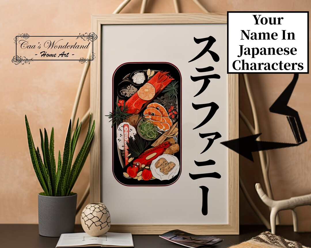 Your Name in Japanese Print Bento Lunch Calligraphy, Personalized ...