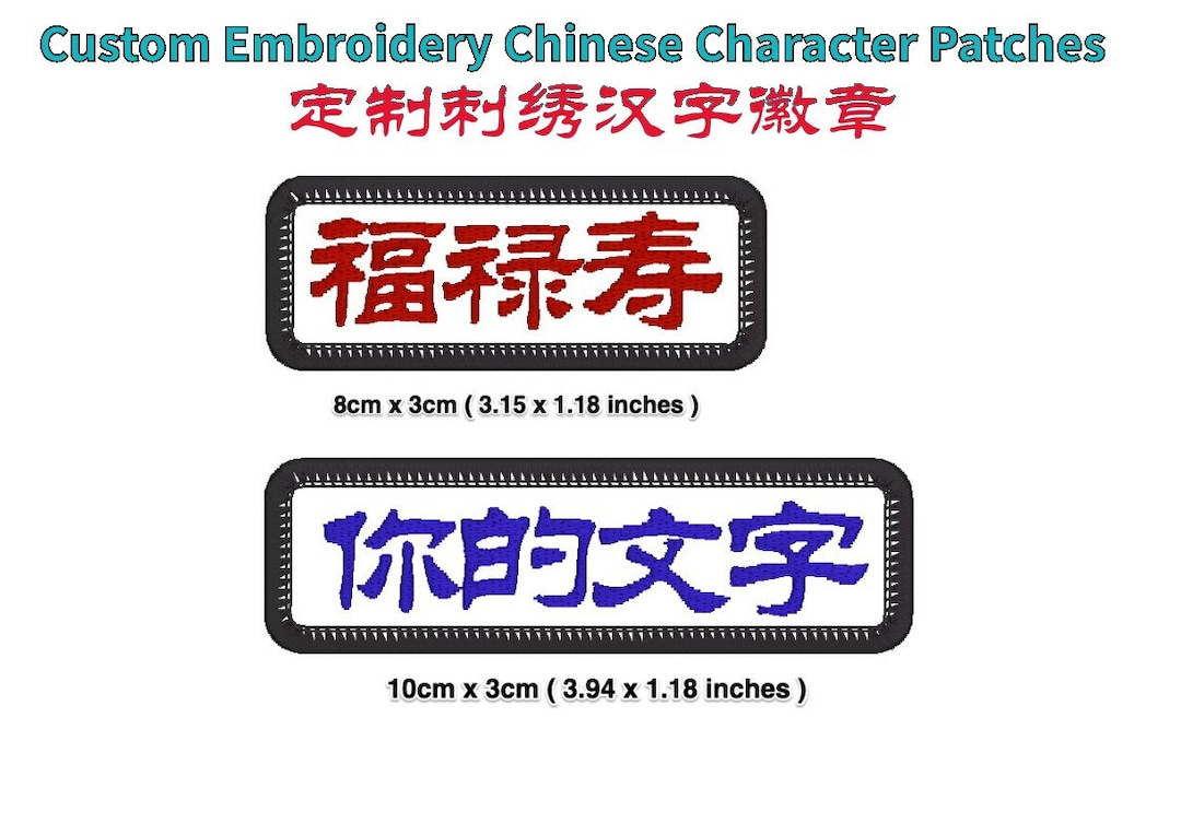 Custom Embroidery Name Chinese Text Patch Badge Iron on 汉字( White ...