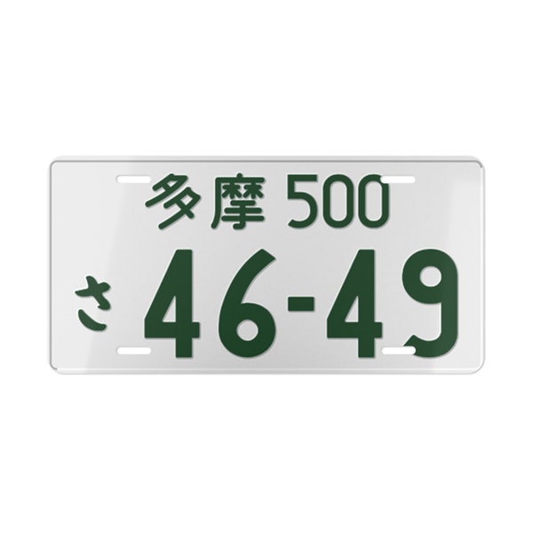 Japanese Vanity License Plate - Etsy