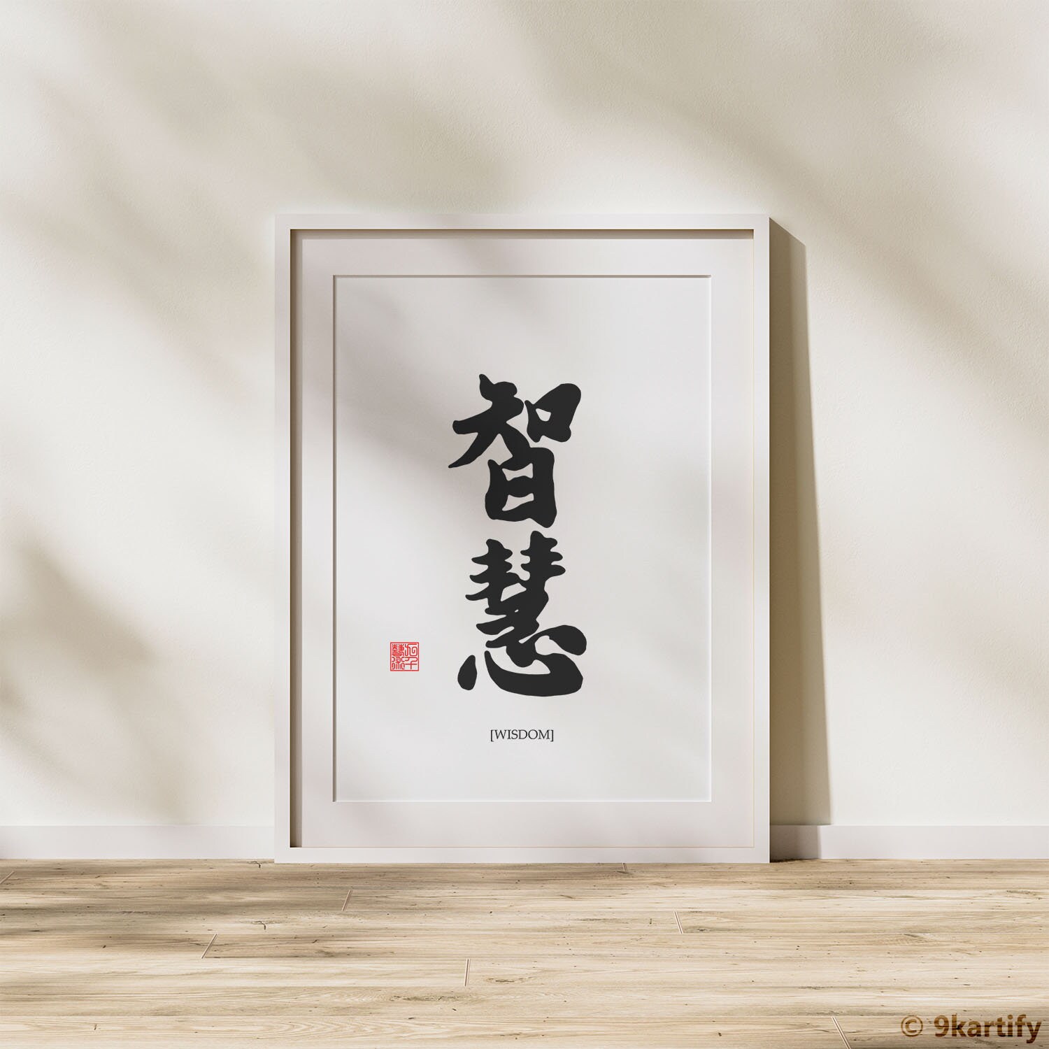 Wisdom Chinese Calligraphy Wall Art, Home Decor, Asian Art, Printable ...