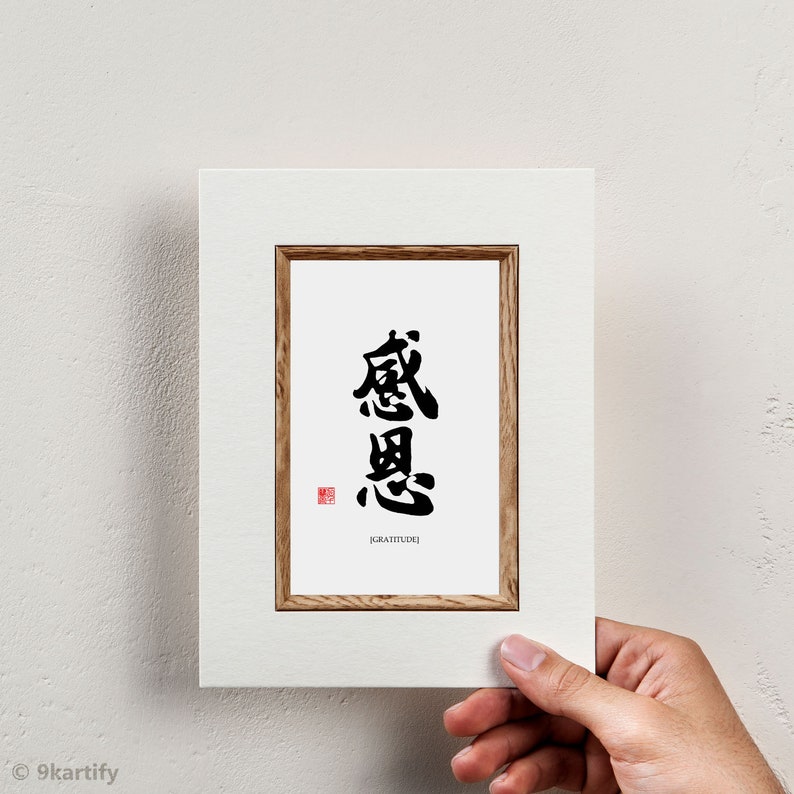 Gratitude Calligraphy | 感恩 Chinese Wall Art | Digital Download - Etsy
