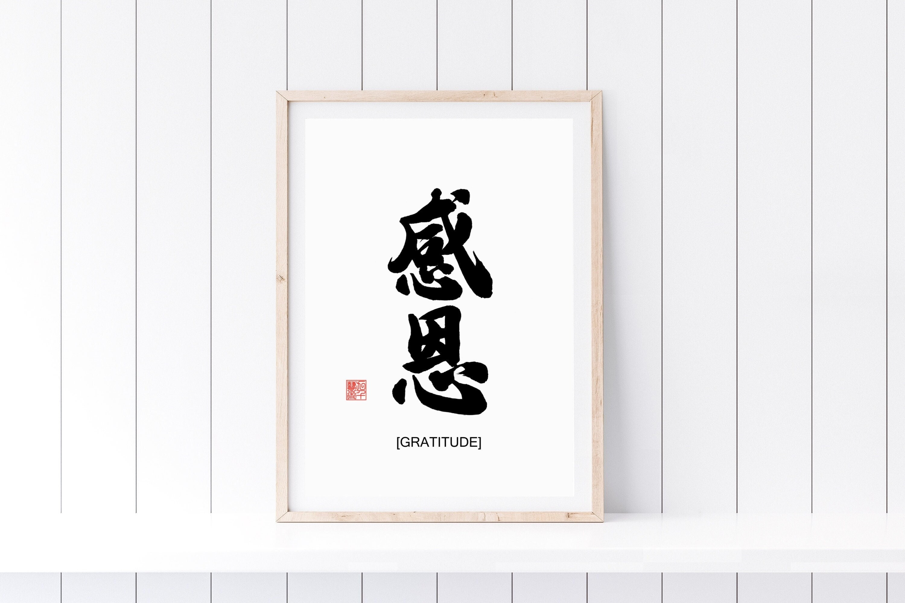 Gratitude Chinese Calligraphy Wall Art Home Decor Asian Art - Etsy