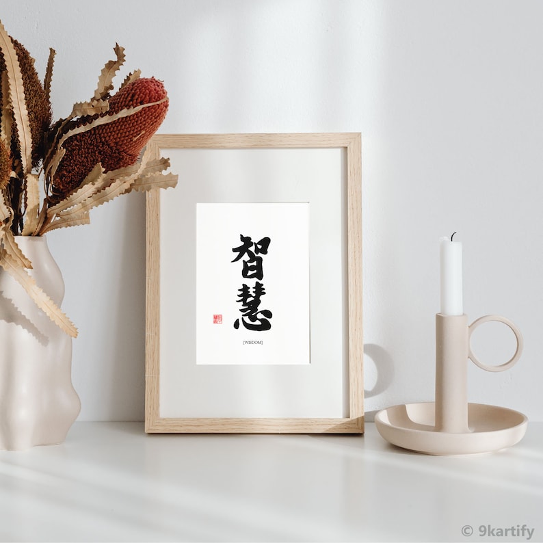 Wisdom Chinese Calligraphy Wall Art, Home Decor, Asian Art, Printable ...