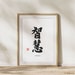 Wisdom Chinese Calligraphy Wall Art, Home Decor, Asian Art, Printable ...