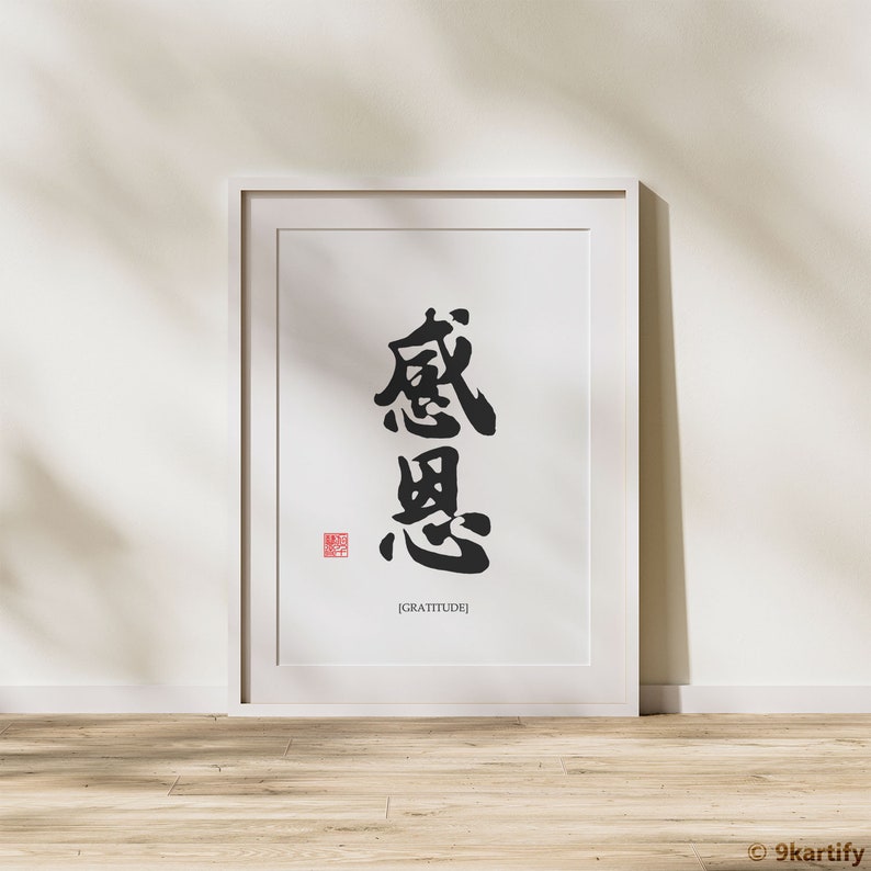 Gratitude Calligraphy | 感恩 Chinese Wall Art | Digital Download - Etsy