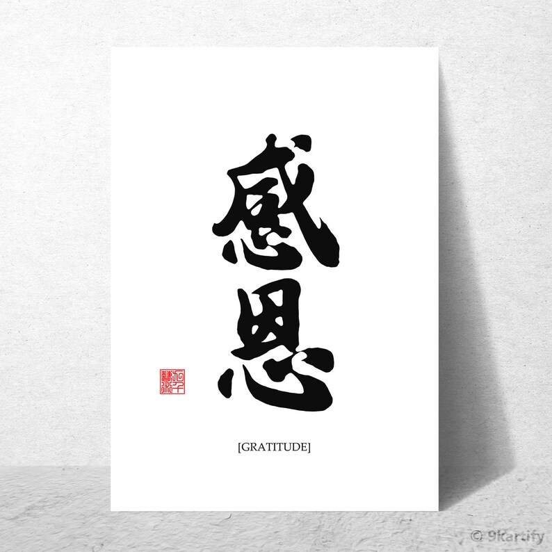 Gratitude Calligraphy | 感恩 Chinese Wall Art | Digital Download - Etsy