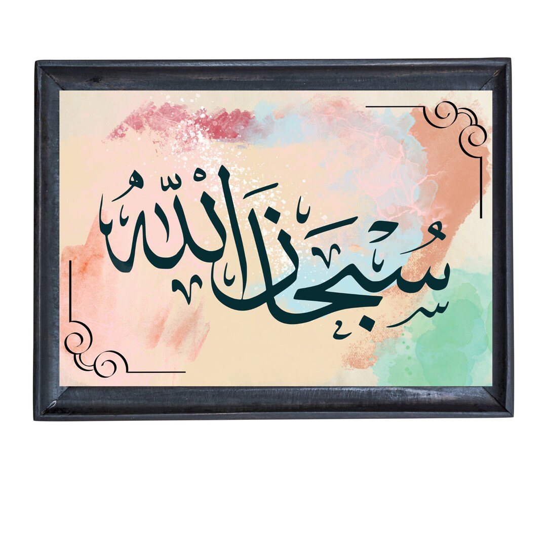 Subhan Allah Calligraphy, Printable Wall Art, High Resolution, Instant ...