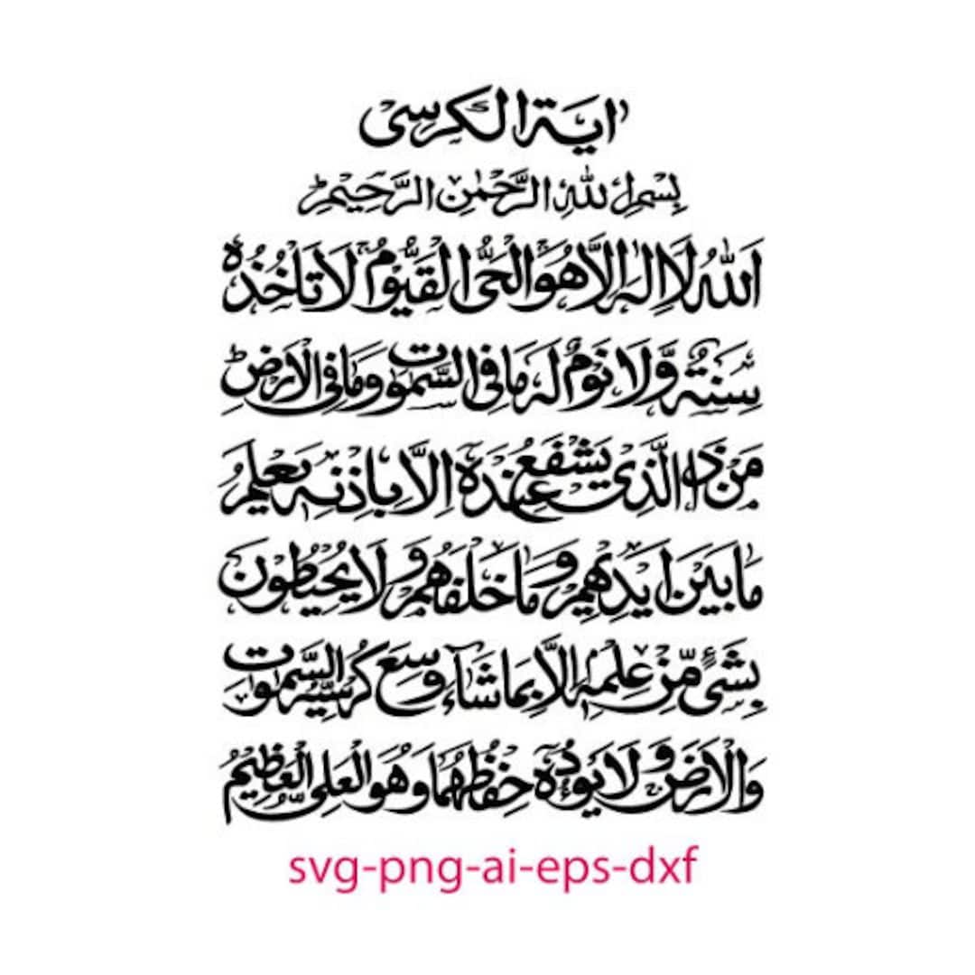Ayetel Kursi Monogram Pack, Ayetel Kursi SVG, Islamic Monogram, Arabic ...