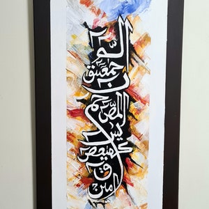 Hand Made Islamic Calligraphy Abstract Painted With Brush Knife Acrylic ...