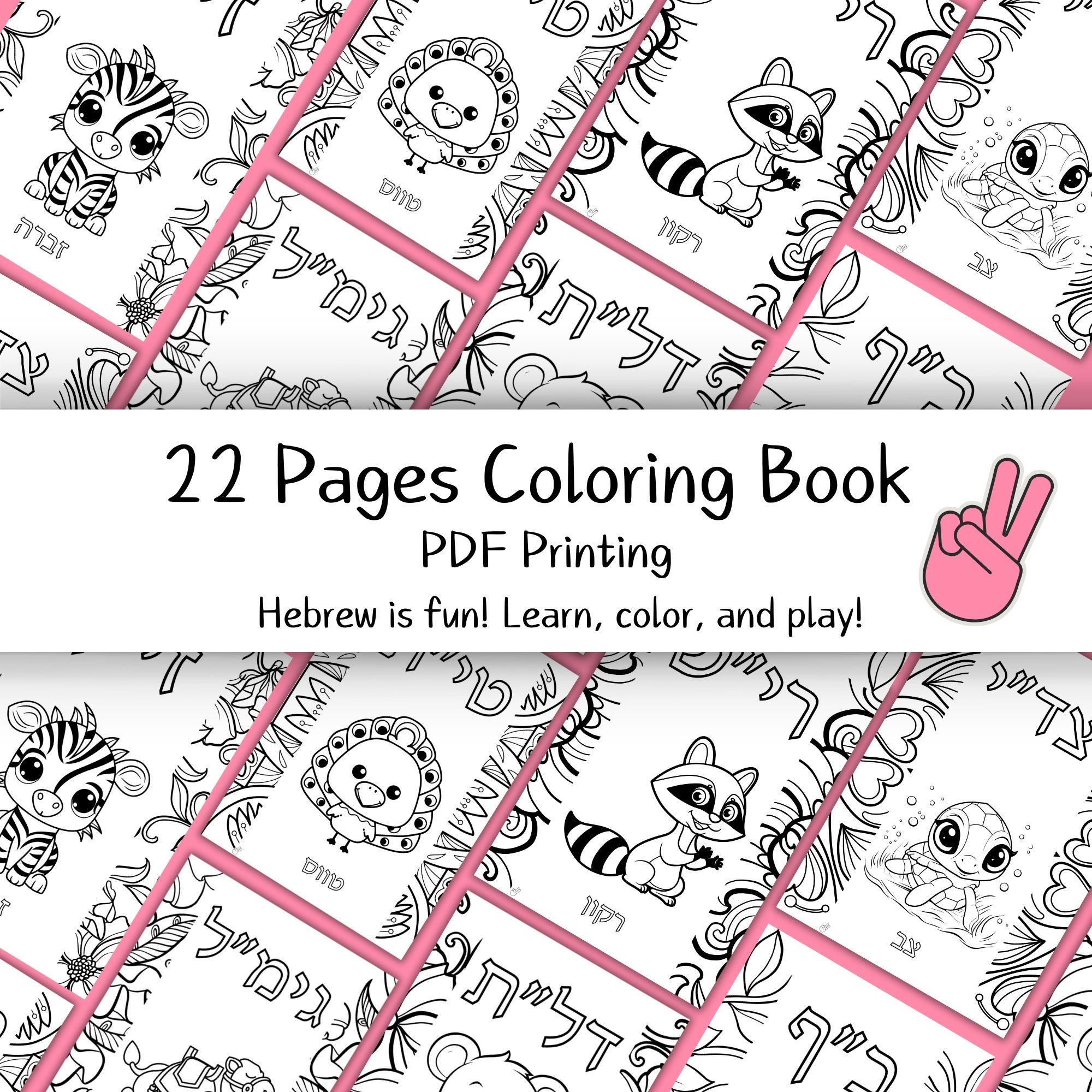 Printable Coloring Pages Personalized Hebrew Alphabet for Kids Print ...