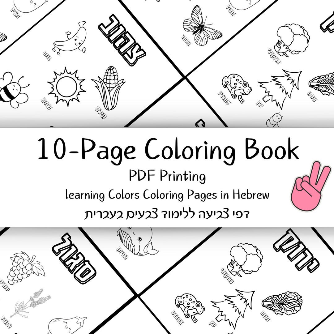 Hebrew Colors Coloring Pages | Learn Colors in Hebrew Printable ...