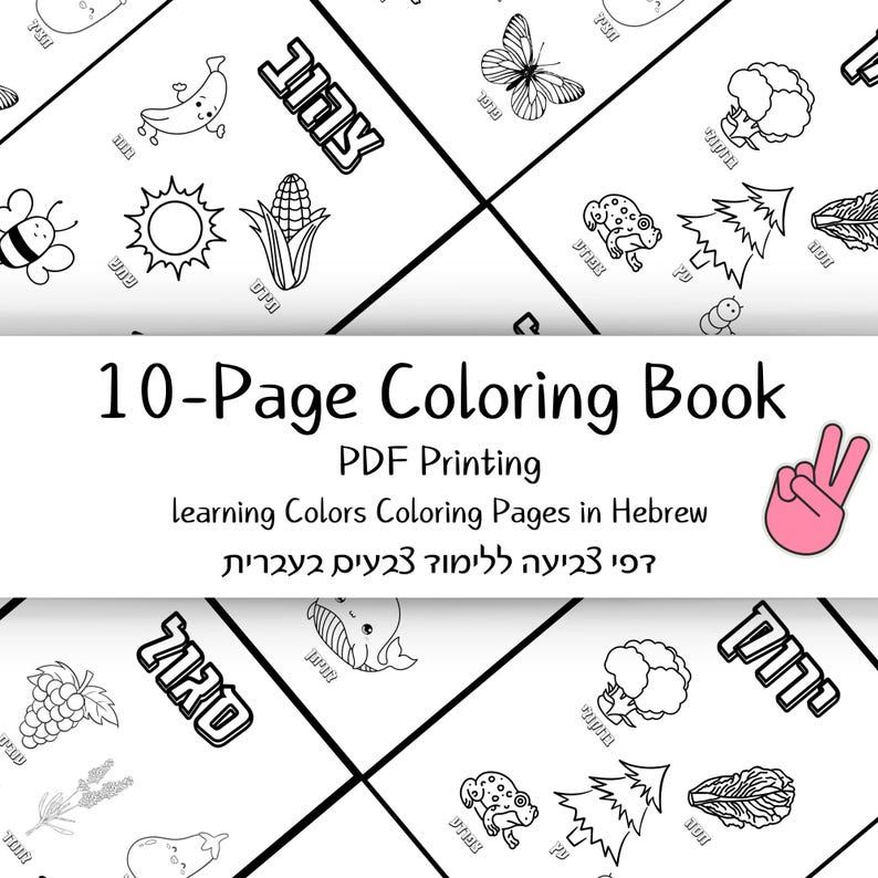 Hebrew Colors Coloring Book | Jewish Kids Learning Activity (PDF) - Etsy