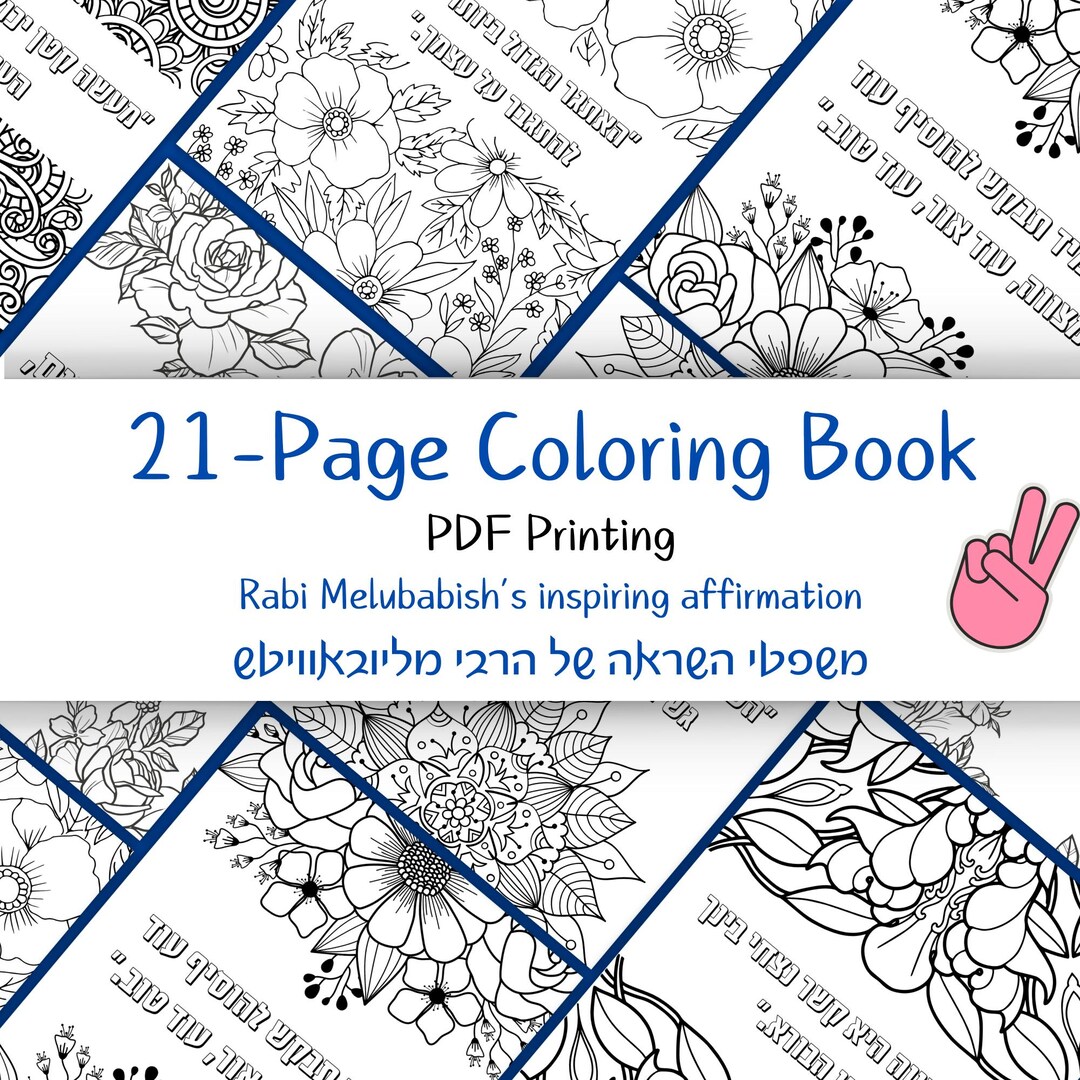 Hebrew Quotes Coloring Pages | Jewish Art (digital Download) - Etsy