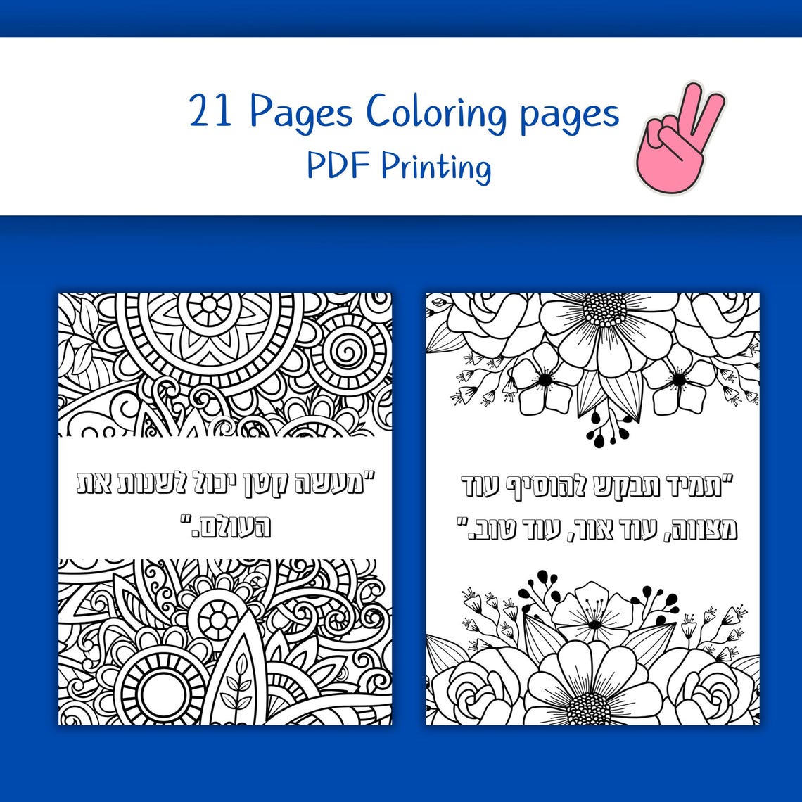 Hebrew Quotes Coloring Pages | Jewish Art (digital Download) - Etsy