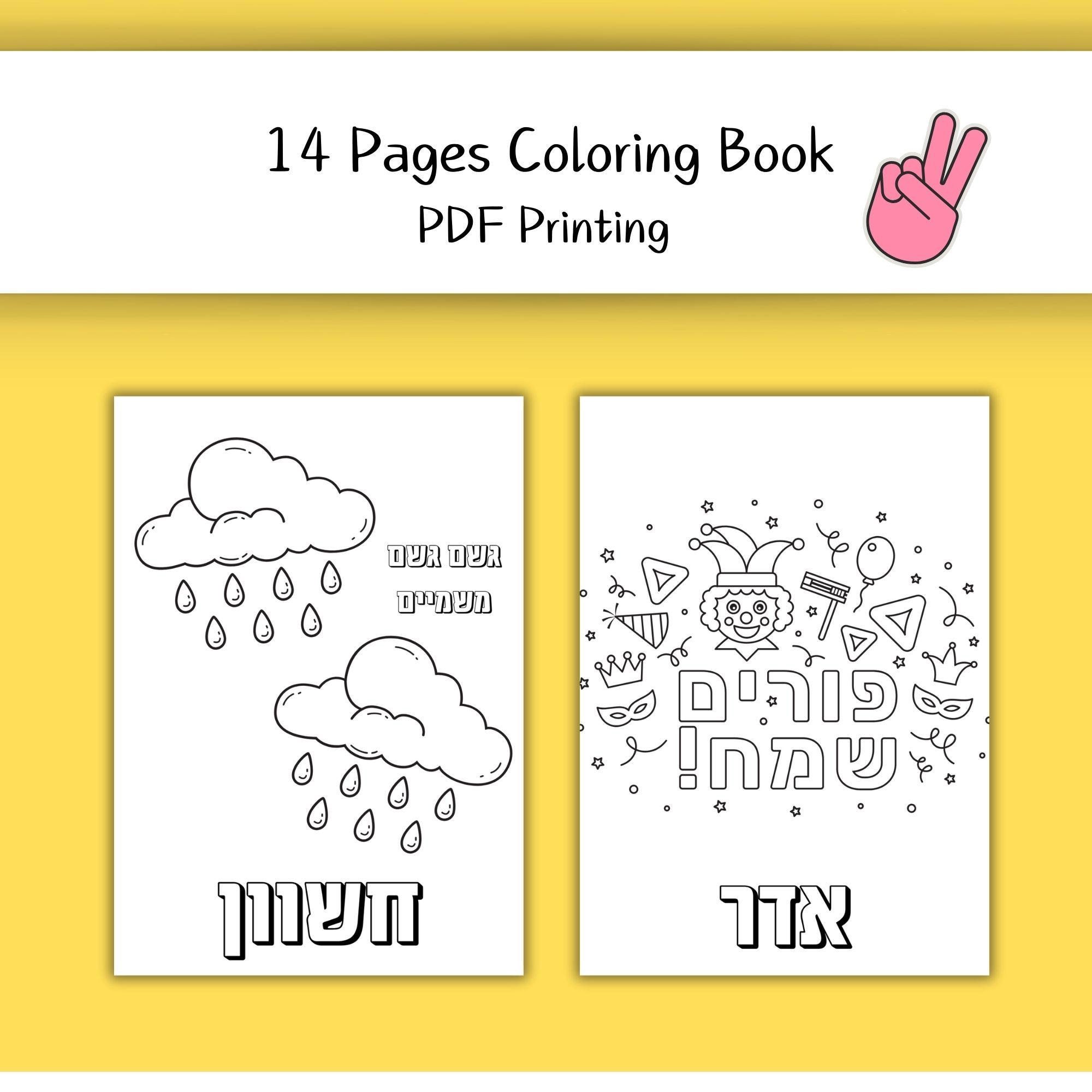 Jewish Coloring Pages Calendar Jewish Month Hebrew Months Tishrei ...