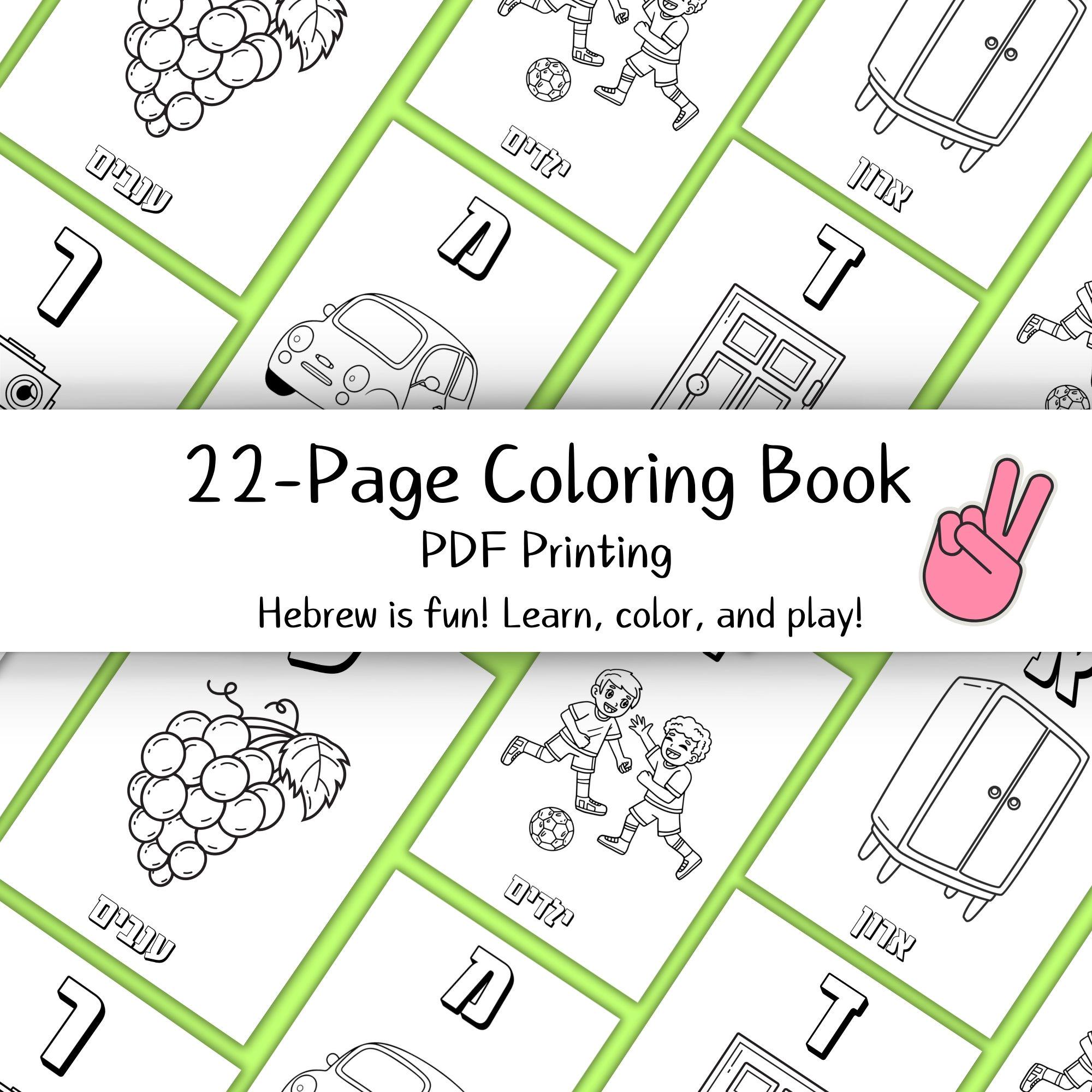 Co Lored Coloring Pages Hebrew Kids Coloring Book Letters Kids ...