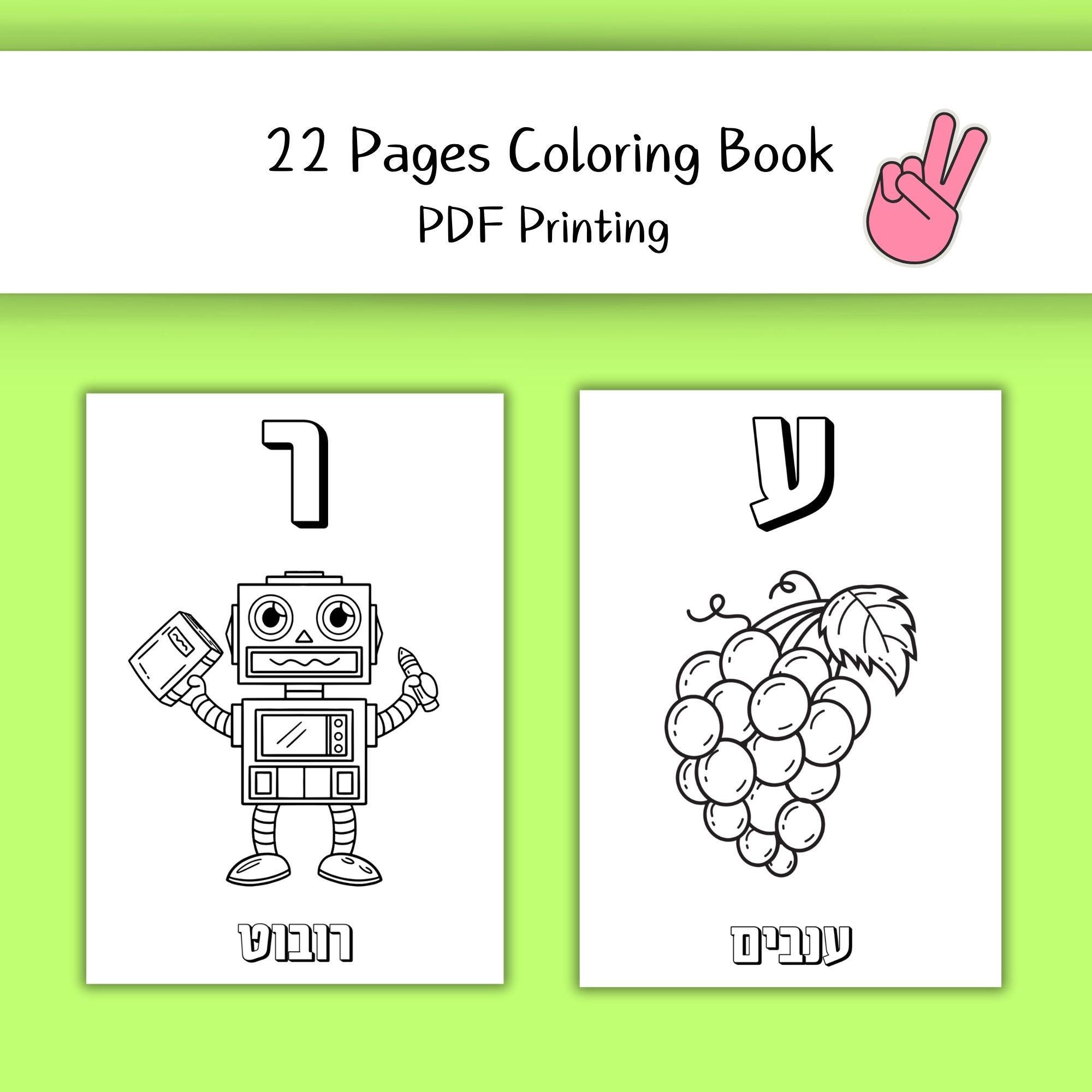 Co Lored Coloring Pages Hebrew Kids Coloring Book Letters Kids ...