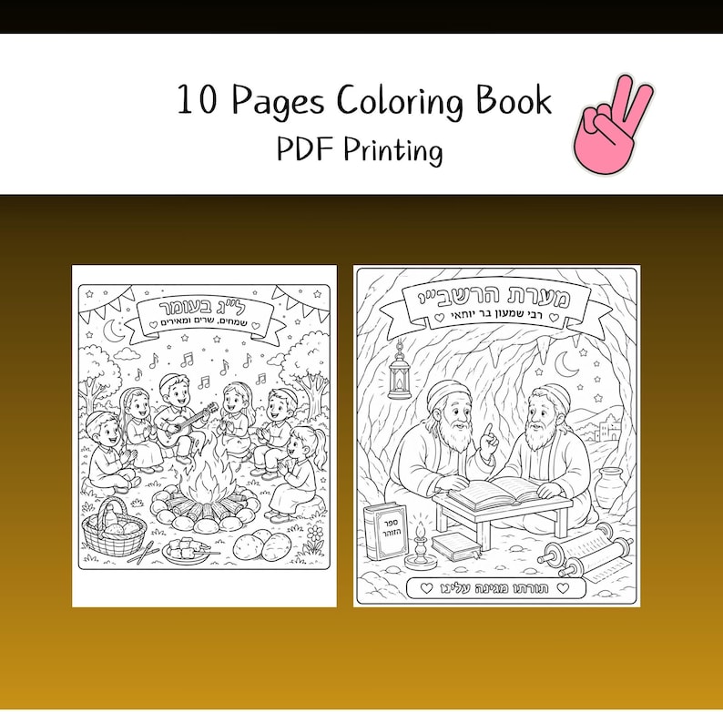 Lag Baomer Coloring Pages | Rabbi Shimon Bar Yochai Story, Campfire ...