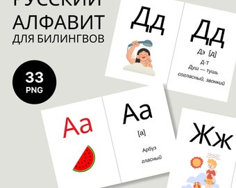 Russian Alphabet Flash Cards for Toddlers Русский алфавит Printable ...