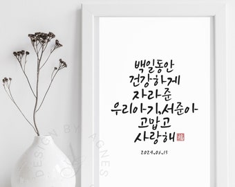 Korean 100days Dohl Party for Birthday, Dohl, Dol, Baekil, Doljanchi ...