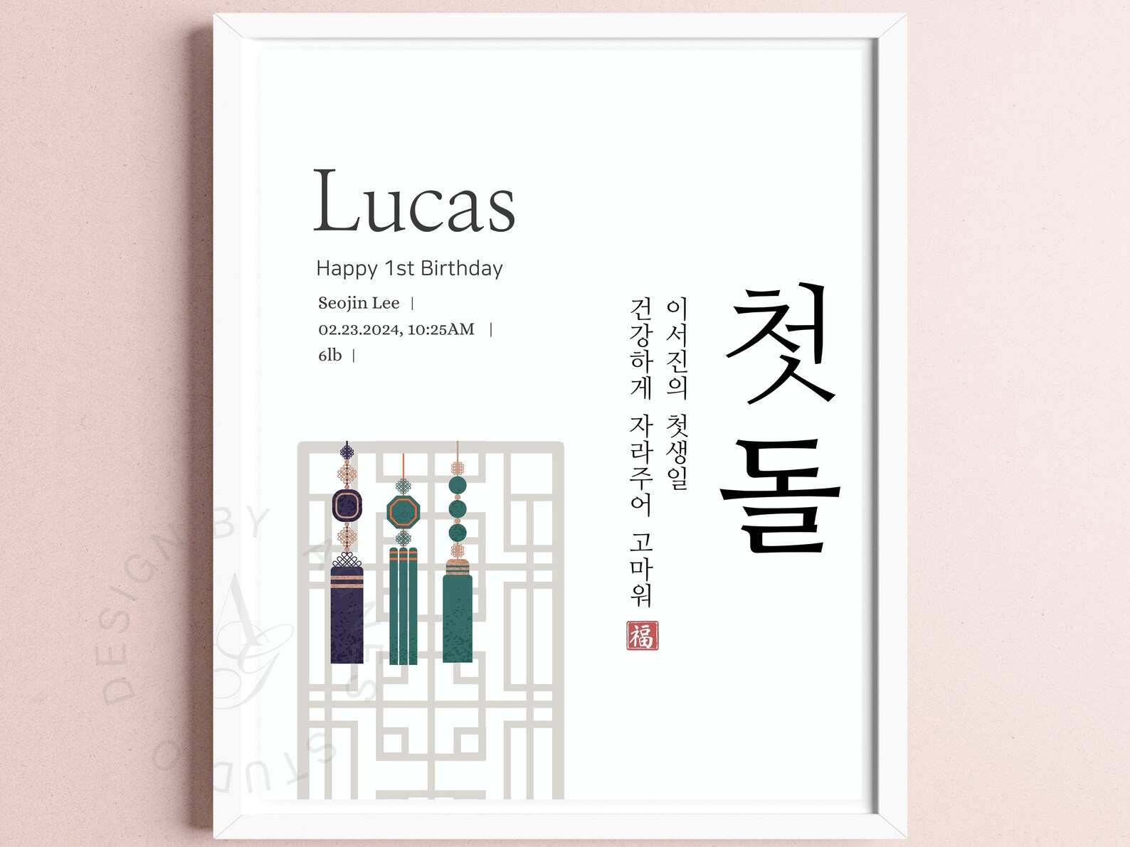 Personalized, Korean 1st Birthday, Dohl, Dol, Poster, Sign, Doljanchi ...