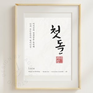 Personalized, Korean 1st Birthday, Dohl, Dol, Poster, Sign, Doljanchi ...