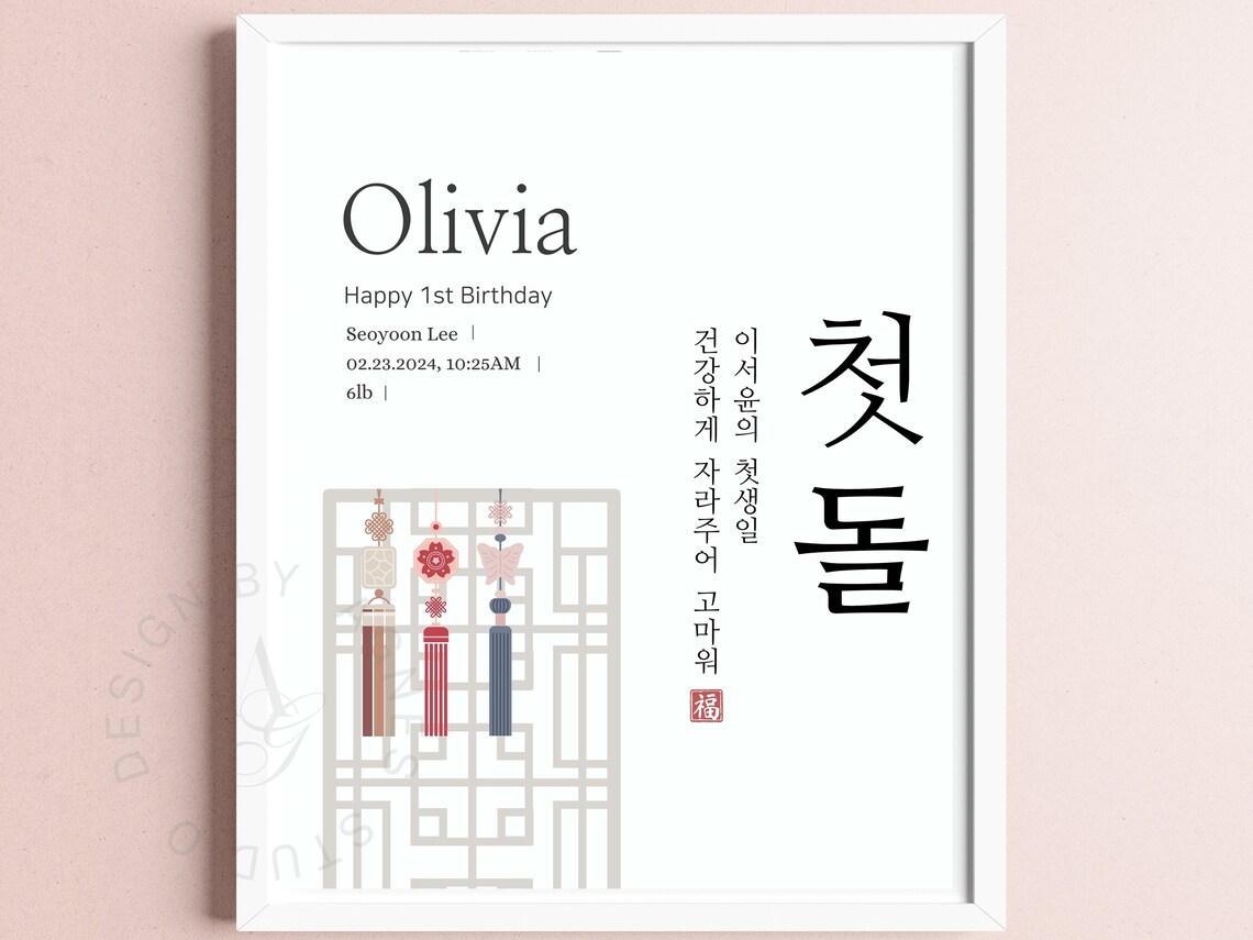 Personalized, Korean 1st Birthday, Dohl, Dol, Poster, Sign, Doljanchi ...