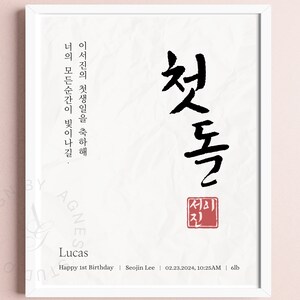 Personalized, Korean 1st Birthday, Dohl, Dol, Poster, Sign, Doljanchi ...