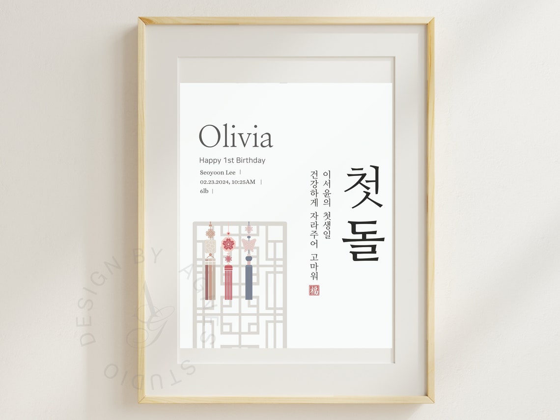 Personalized, Korean 1st Birthday, Dohl, Dol, Poster, Sign, Doljanchi ...