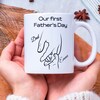 Mug for First-time Dad, Father's Day Mug, Coffee Mug for Dad, Mug for ...