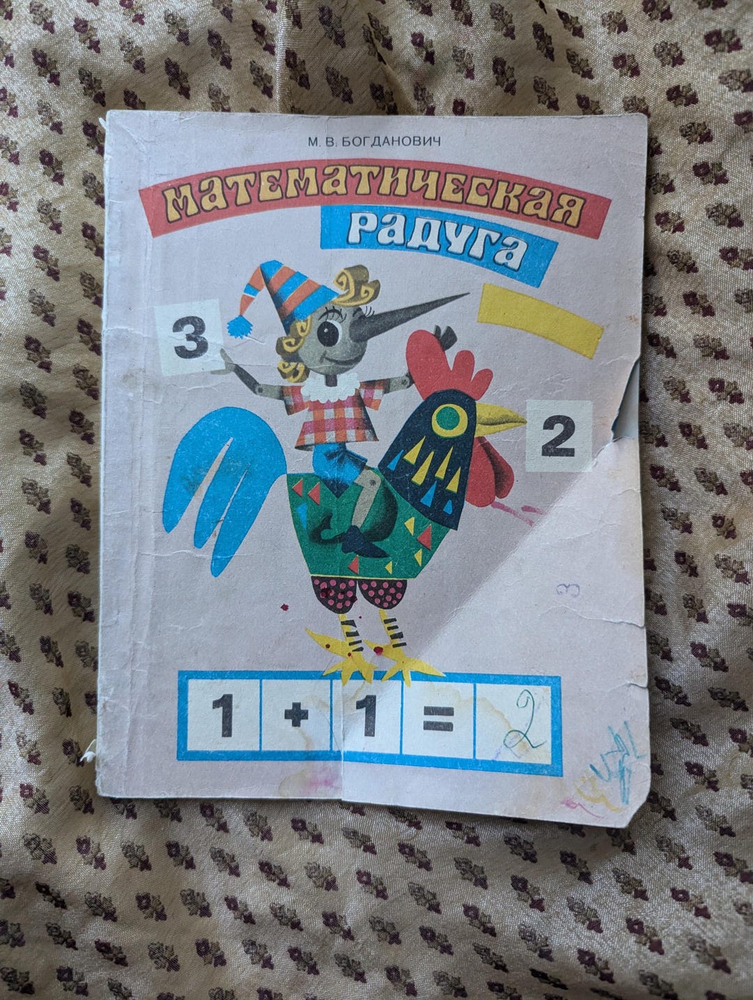 Quirky Russian School Vintage Textbook Colorful Math Student Book ...