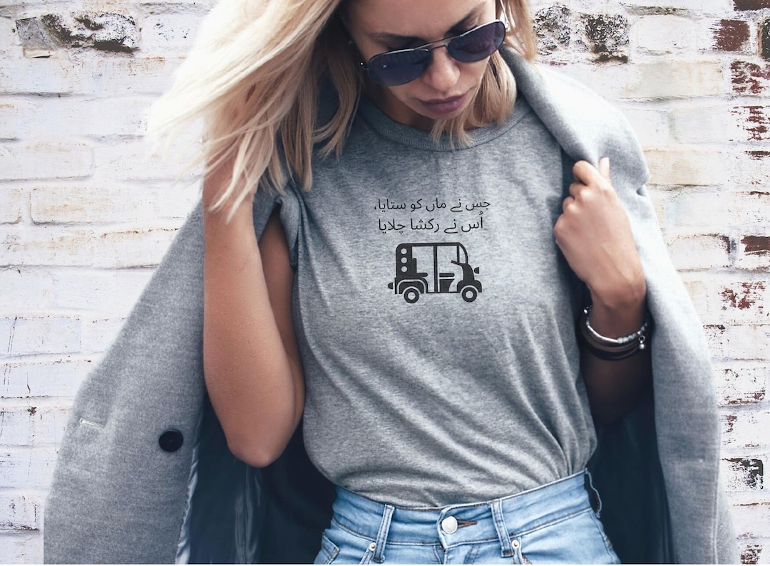 Pakistani Gift, Urdu T Shirt, Desi Tshirt, Funny Desi T-shirt, Pakistan ...