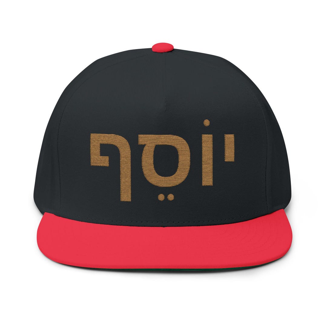 Say It in Hebrew With Vowels Custom Personalized Hat - Flat Bill Cap ...