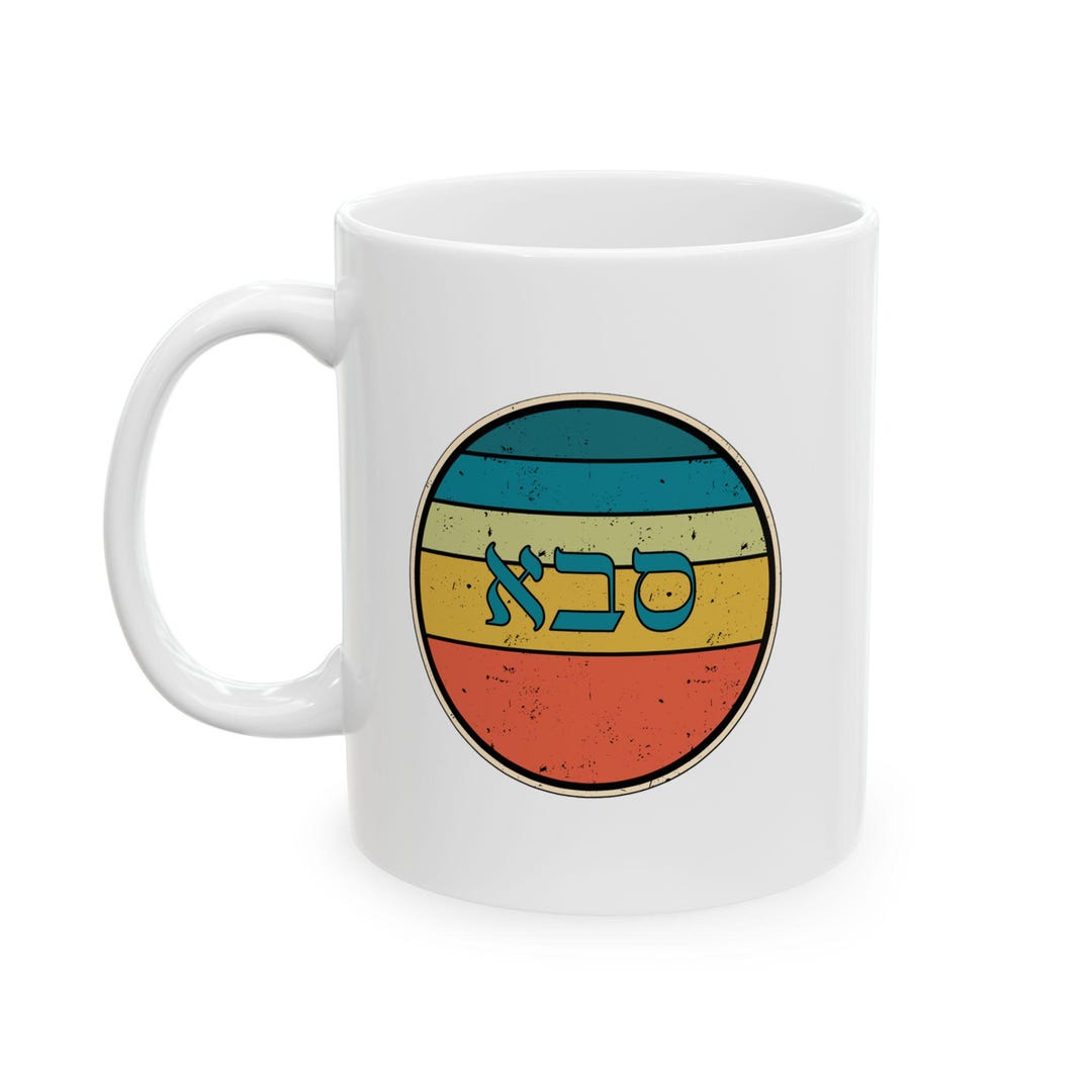 Retro Sun Hebrew Mug | Retro Sun - Jewish Hebrew Gift | Personalized ...