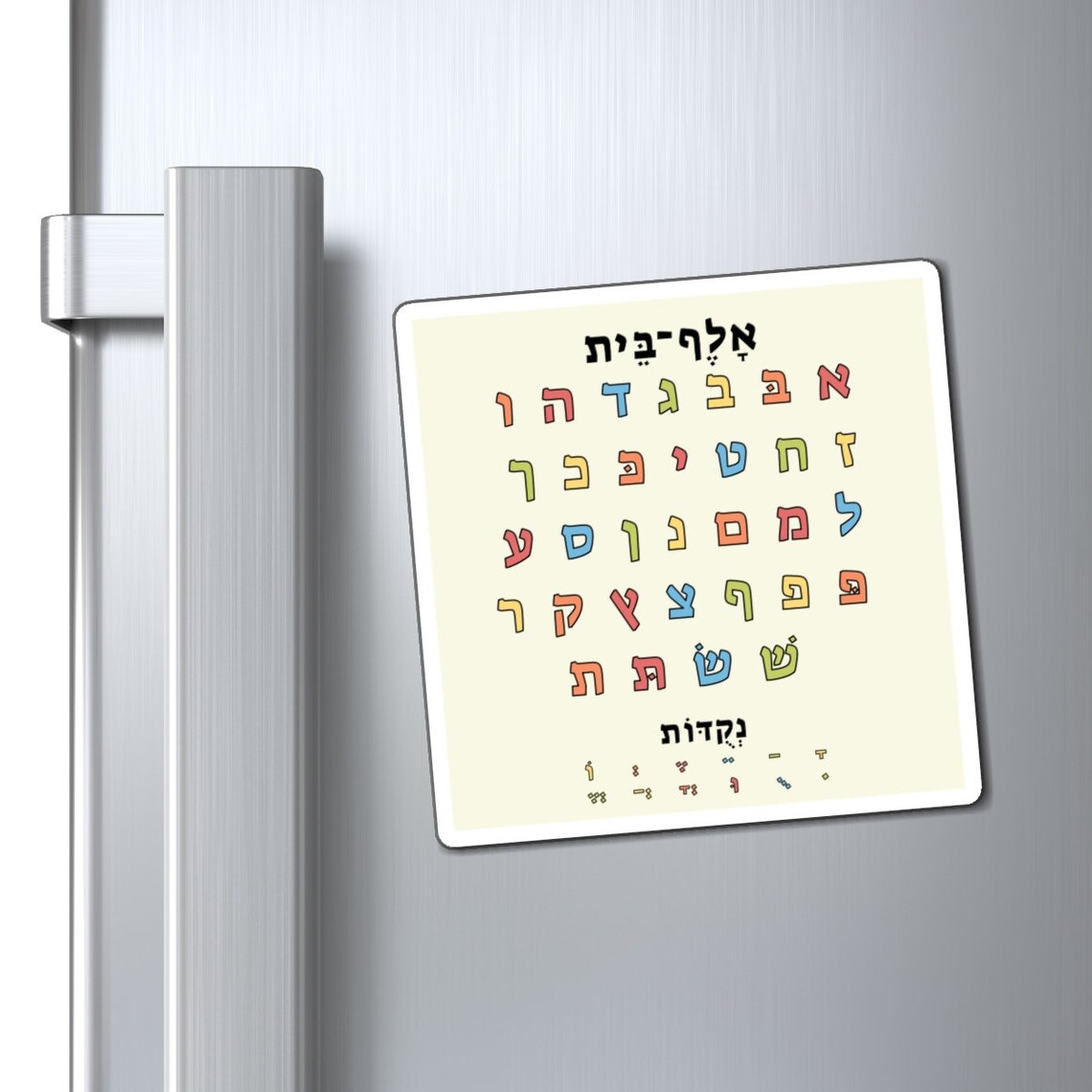 Aleph Bet | Hebrew Alpha Bet Magnet | אלף בית - Etsy