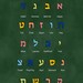 Hebrew Alphabet Download | Aleph Bet Download | Hebrew Alphabet With ...