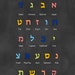 Hebrew Alphabet Download | Aleph Bet Download | Hebrew Alphabet With ...