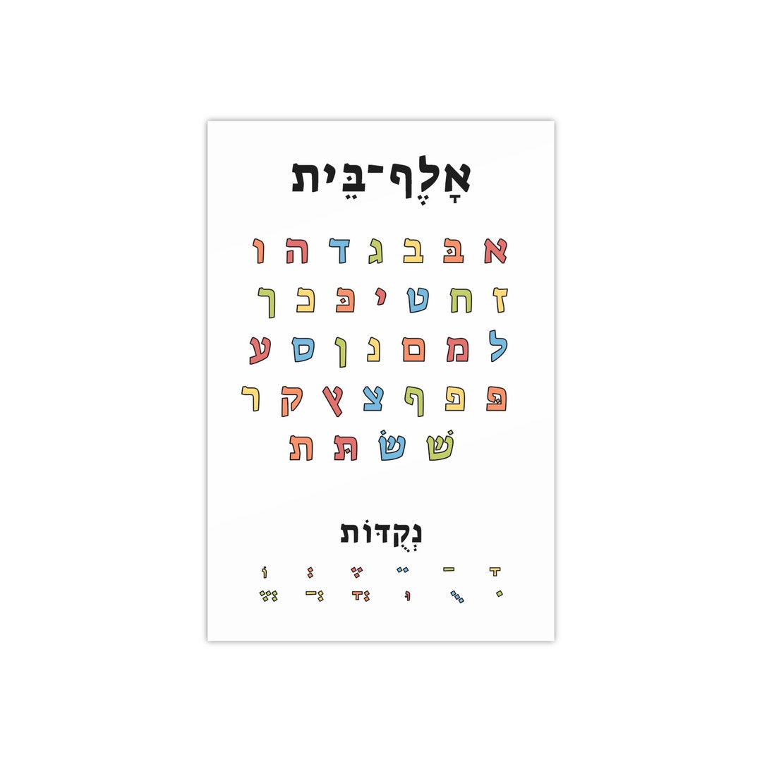 Aleph Bet Poster (300gsm Paper) - Etsy