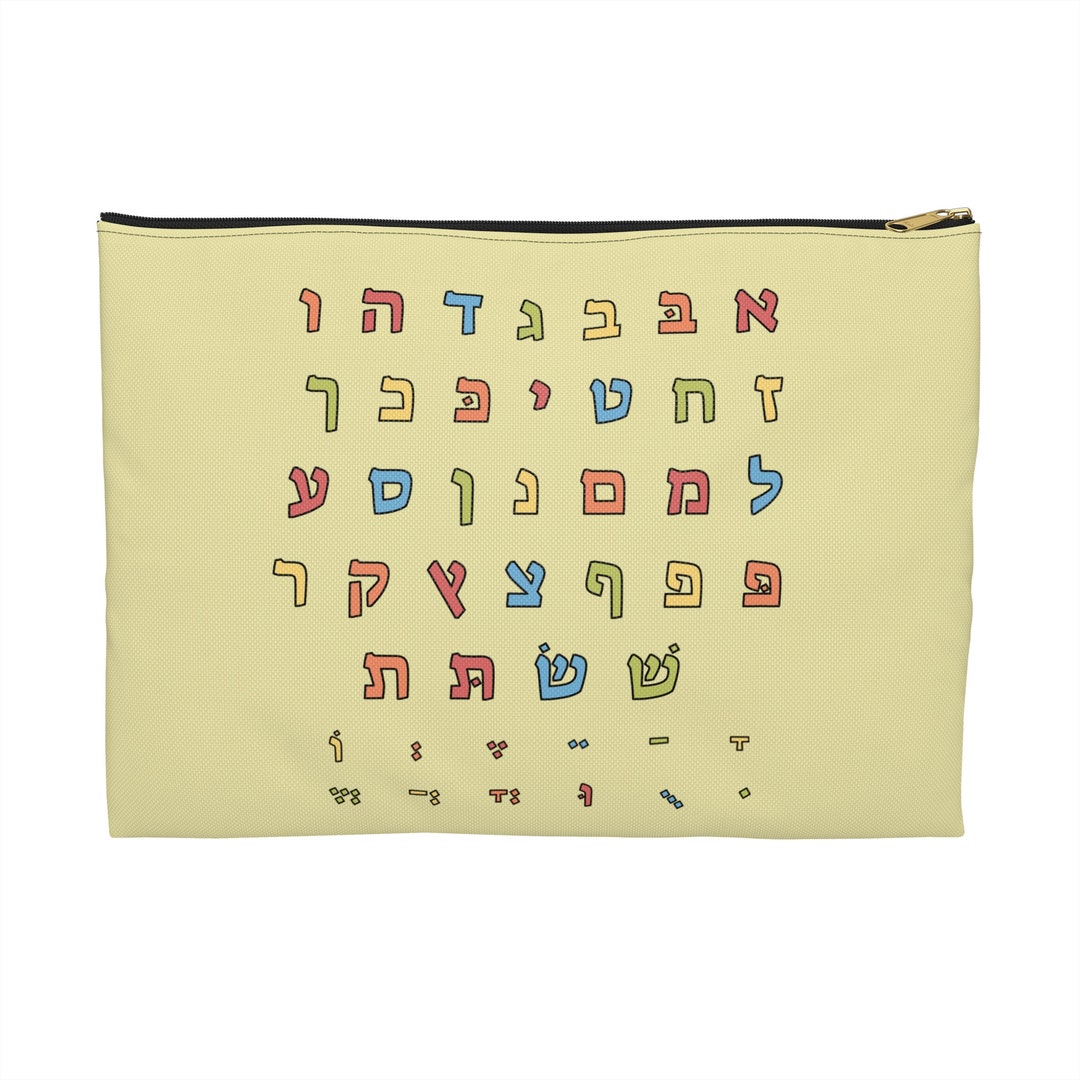Personalized Hebrew Pencil Bag Hebrew School Gift Jewish Gift Hebrew ...
