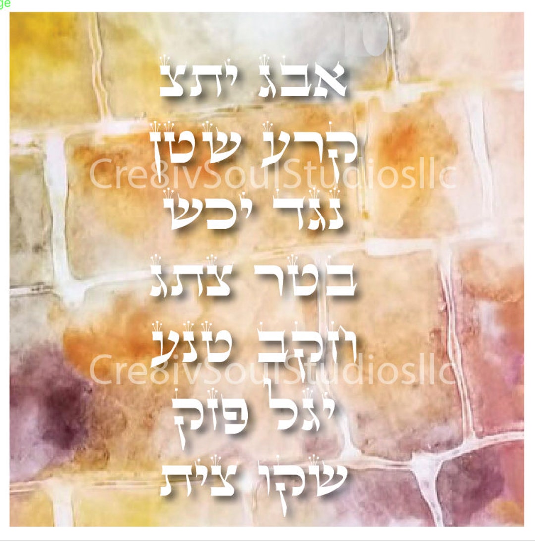 Ana Be'koach wall/wht Kabbalah Art on Roll or Stretched Cotton Canvas ...