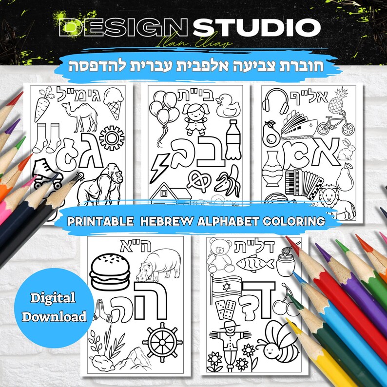 Alphabet Hebrew Coloring Pages PDF Printable Coloring חוברת צביעה ...