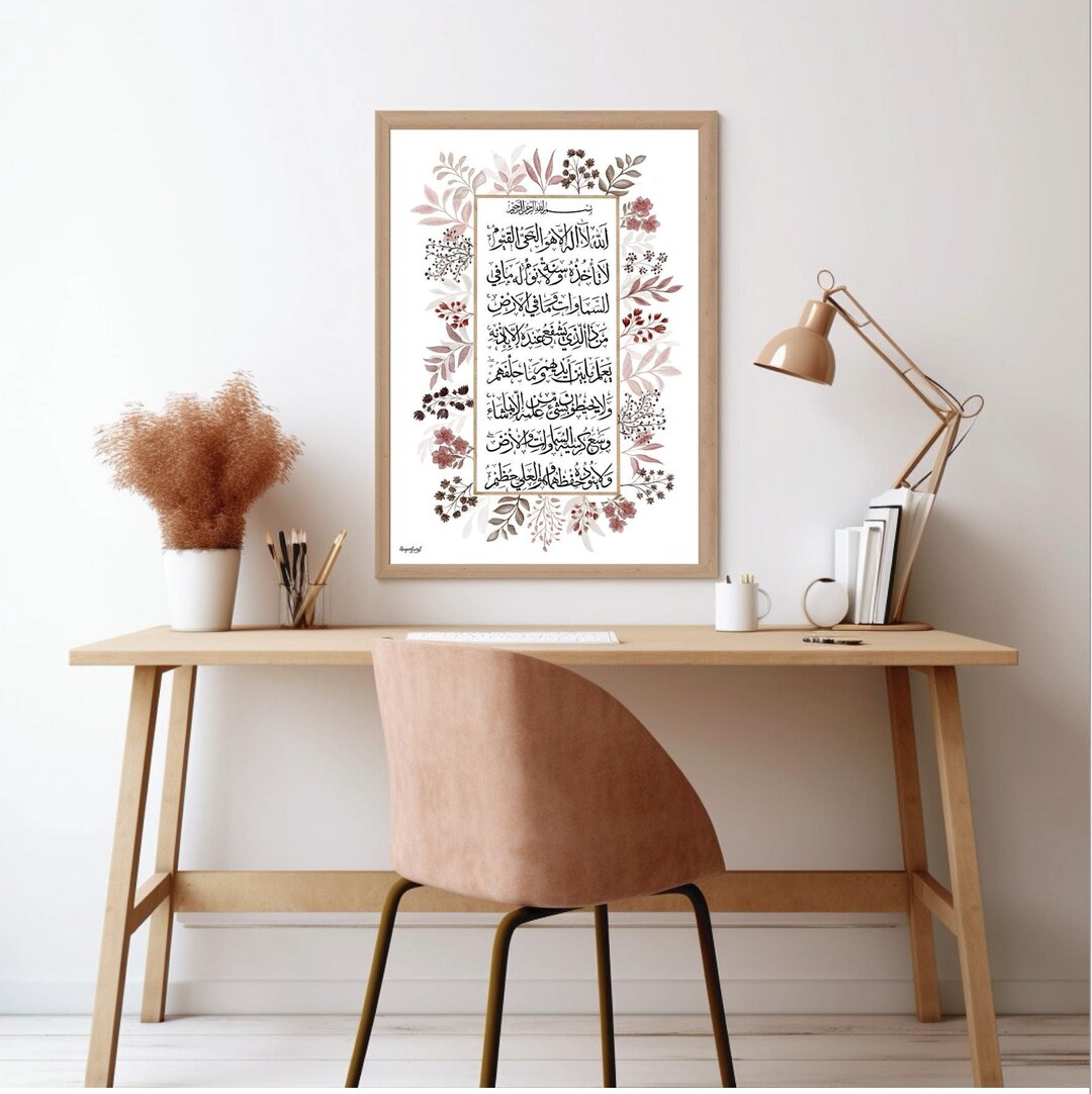 Ayatul Kursi | Throne Verse | Islamic Calligraphy | Floral Watercolor ...