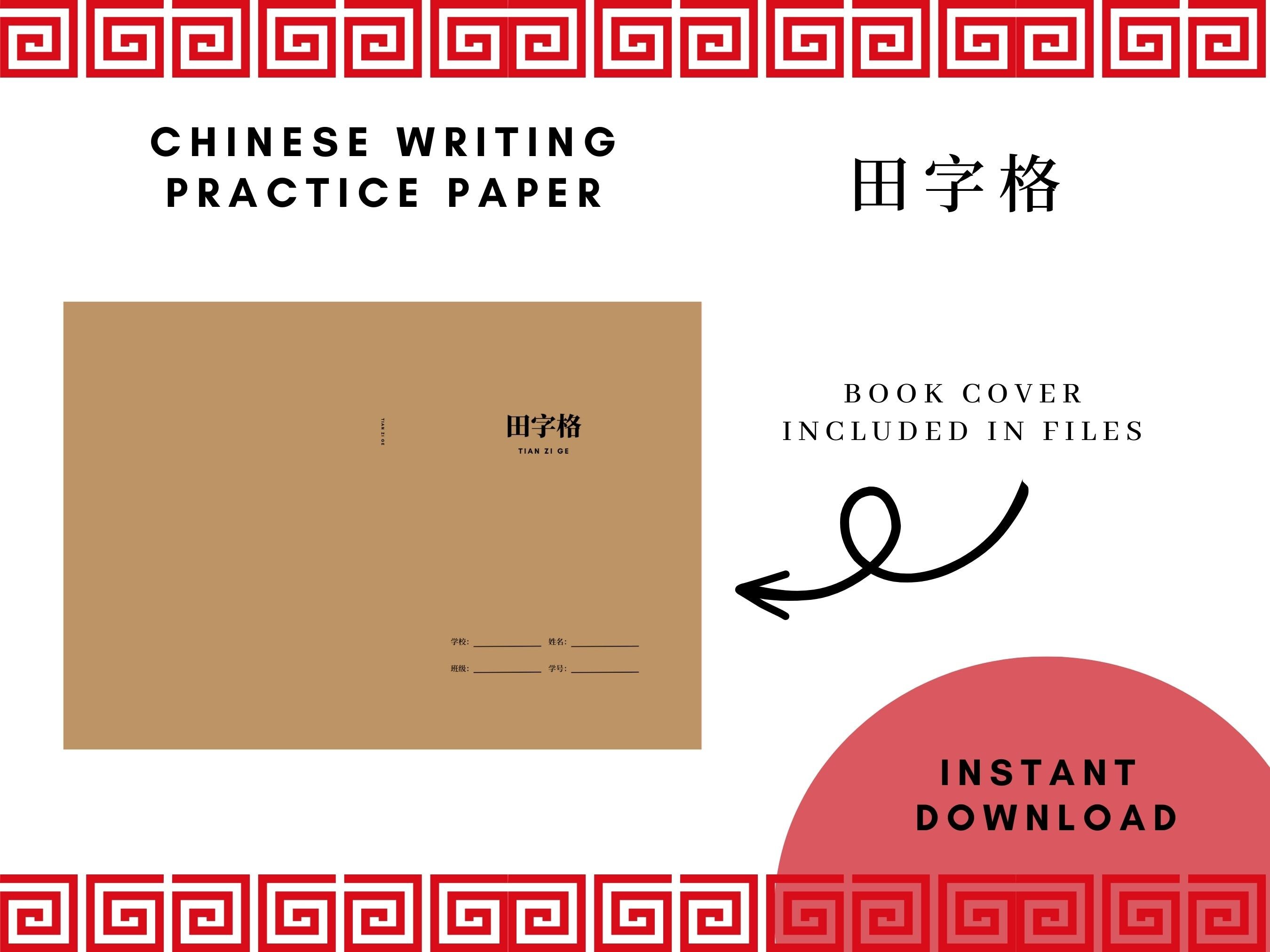 Tianzige Chinese Writing Practice Paper 田字格 - Etsy