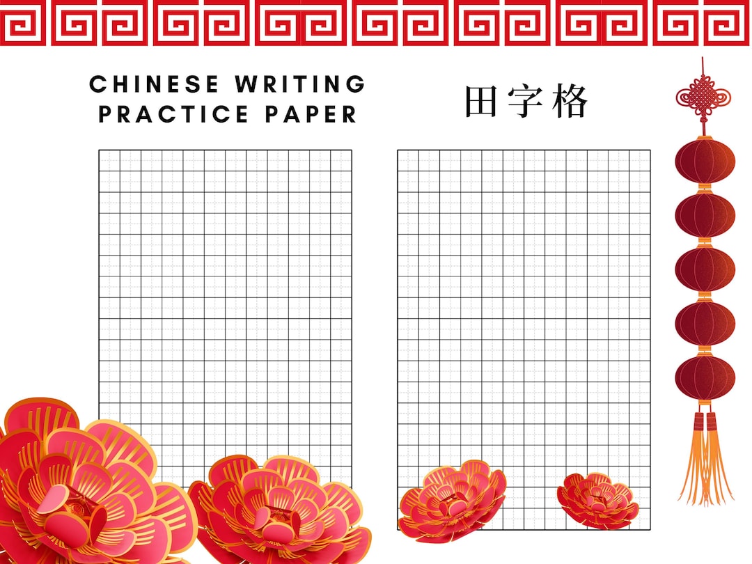 Tianzige Chinese Writing Practice Paper 田字格 - Etsy